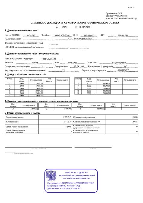 Справка о доходах и суммах налога физического лица презентация онлайн