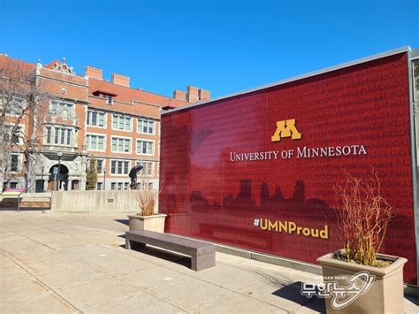 美 미네소타 대학교
