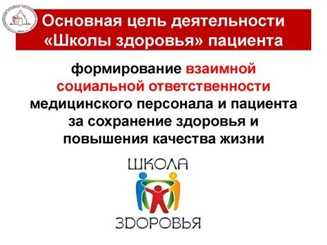 Школы здоровья - презентация онлайн