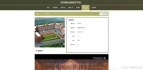Java计算机毕业设计区块链内容创作平台（开题程序论文）java 区块链 毕设 Csdn博客