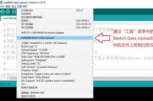 通过Arduino IDE向闪存文件系统上传文件 太极创客