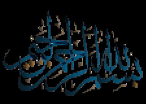دانلود مجموعه عکس بسم الله الرحمن الرحيم با فرمت Png رایگان