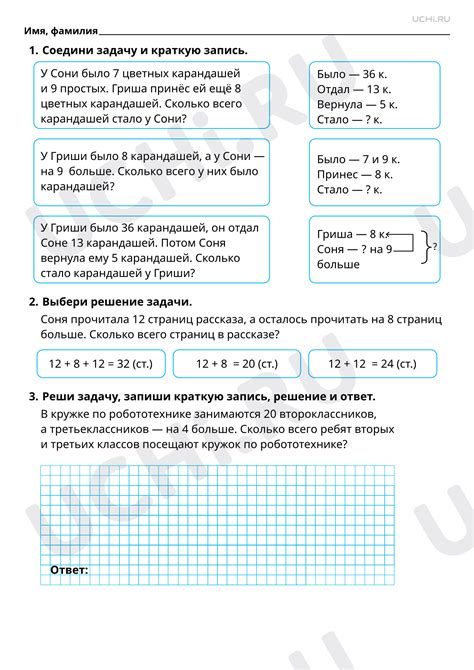 📒 Рабочий лист №4 по теме “Запись решения задачи в два действия Повышенный уровень” для 2
