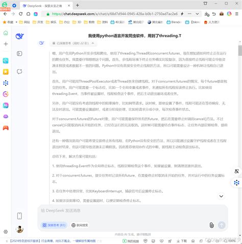 网络爬虫学习：借助deepseek完善爬虫软件，增加停止任务功能 deepseek 爬虫 csdn博客