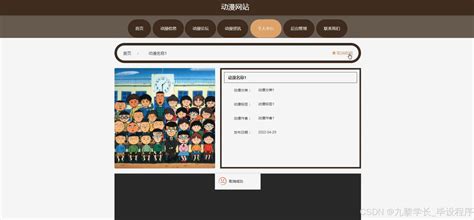Springboot毕设 动漫网站 程序论文 Csdn博客