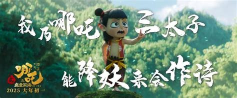 《哪吒2》票房破86亿，经典台词用在滑雪上毫无违和感~ 腾讯新闻