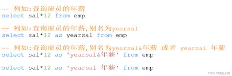 Mysql 算数运算符及别名的使用mysql 用列别名后列别名可以计算吗 Csdn博客