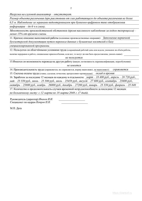 Производственная характеристика тракториста для инвалидности образец заполнения
