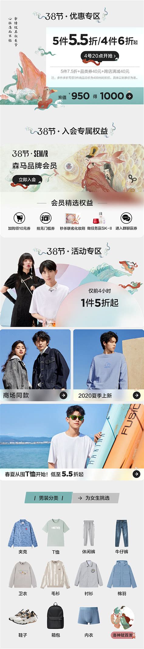 优惠券 满赠 分类导航 分区排版海的味道yu知道 图片来源：森马官方旗舰店