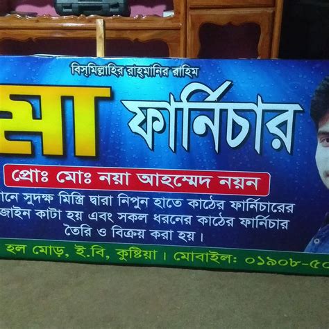 মা ফার্নিচার