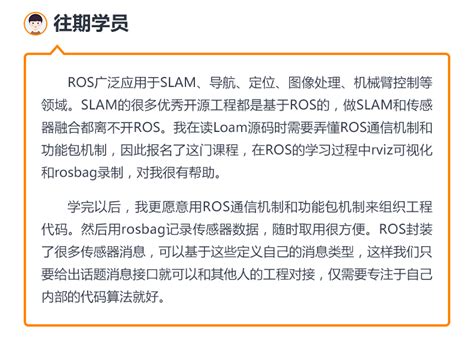 ROS理论与实践 深蓝学院 专注人工智能与机器人的学习平台