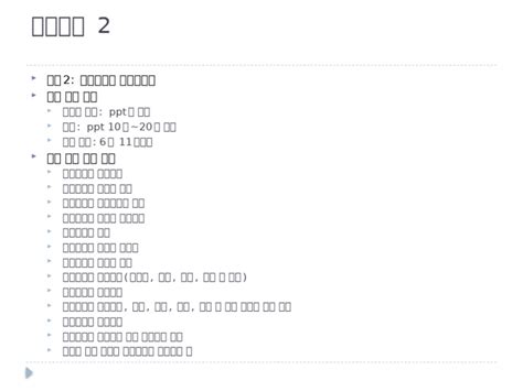 과제2 안내 1 Pdf