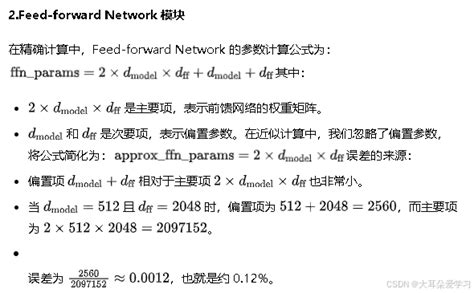 如何估算 transformer 模型中的参数数量 transformer模型计算特征发生次数 csdn博客
