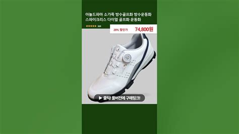 아놀드파마 소가죽 방수골프화 방수운동화 스파이크리스 다이얼 골프화 운동화 Youtube