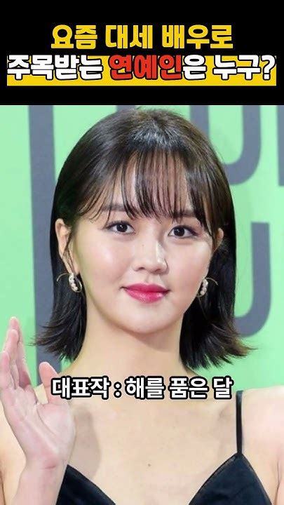 요즘 대세 배우로 주목받는 연예인은 누구 Youtube