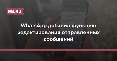 Whatsapp добавил функцию редактирования отправленных сообщений Rb Ru