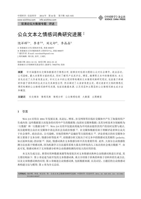 Pdf Progress Of Generating Sentiment Lexicons From Text In Social Media