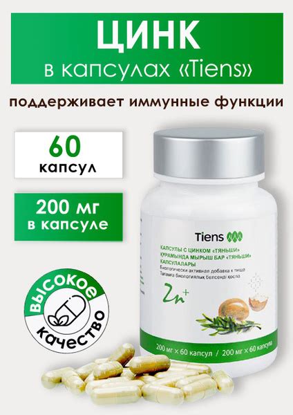 Цинк Тяньши Tiens Тиенс для костей и суставов, для женщин и мужчин, для ...