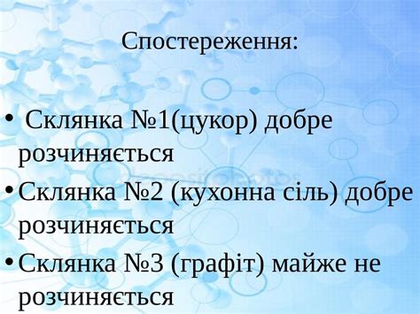 8 клас Практична робота №1 Тема Дослідження фізичних властивостей речовин з різними типами