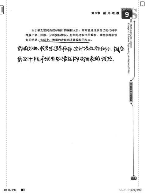1489 人月神话阅读笔记 削足适履 人月神话削足适履 csdn博客