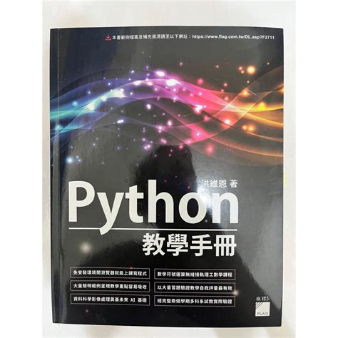 python 教學手冊 二手的價格推薦 2025年8月 比價比個夠biggo
