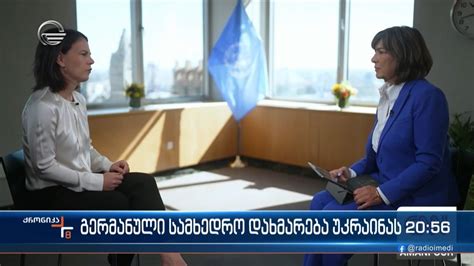 გერმანული სამხედრო დახმარება უკრაინას Youtube