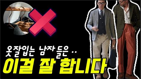 옷잘입는 남자들은 이걸” 잘 합니다 옷잘입고 싶다면 꼭 지켜야될 기본 헤링본블레이저 2차이벤트 공지포함 옷잘입는남자 중년남자코디 겨울자켓 Youtube
