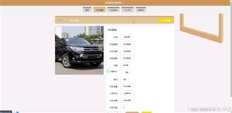 Springboot毕设车销售管理系统程序论文汽车销售管理系统论文 Csdn博客