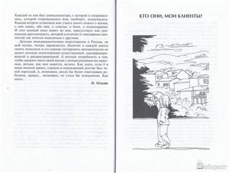 Книга: Приобщение к чуду, или Неруководство по детской психотерапии ...