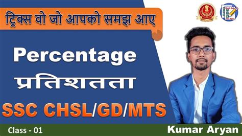 Percentage Tricks Concept Method Percentage For Ssc Chsl Crpf Gd Class 1 Youtube