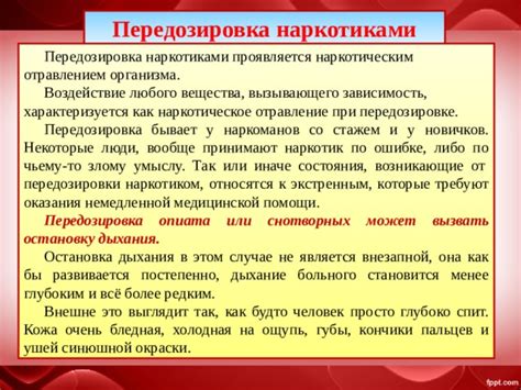 Первая помощь при передозировке в приеме психоактивных веществ