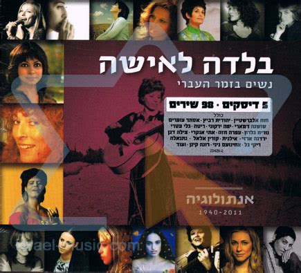 An Israeli Female Singers Anthology 1940 2011 Israel Music