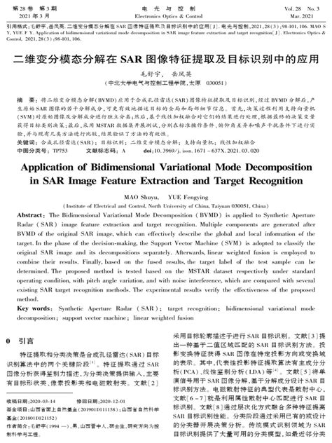 二维变分模态分解在sar图像特征提取及目标识别中的应用 Pdf