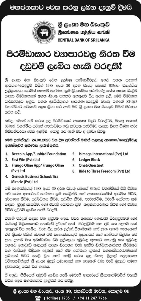 තවත් පිරමීඩ ආයෝජන අටක් ගැන මහ බැංකුවෙන් අනාවරණයක් Dasatha Lanka News
