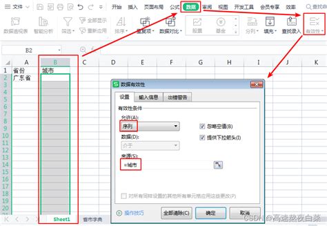 Excel二级联动下拉列表（横向字典配置）设置级联下拉列表 Offset Csdn博客