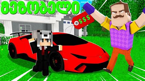 მეზობელის ახალი მანქანა მაინკრაფტში მეზობელი 21 Youtube