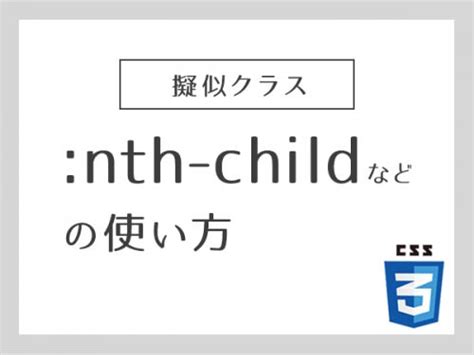 Cssセレクタまとめ 擬似クラス編 たねっぱ！