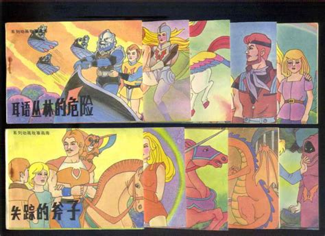 非凡的公主希瑞 全套10本带原装盒 [大缺本套 仅1万册] 连环画 文革渝波【7788收藏】