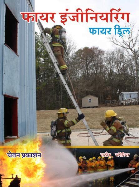 Fire Drill Book Fire Engineering At Rs 250 Piece In Chittaurgarh
