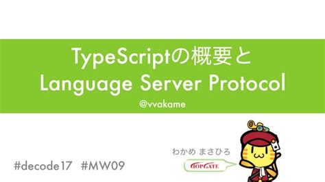 Mw09 Typescript の概要と Language Server Protocol Pdf