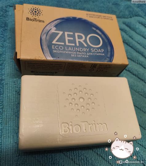 Мыло хозяйственное GreenWay Biotrim Zero экологичное для стирки. Без ...