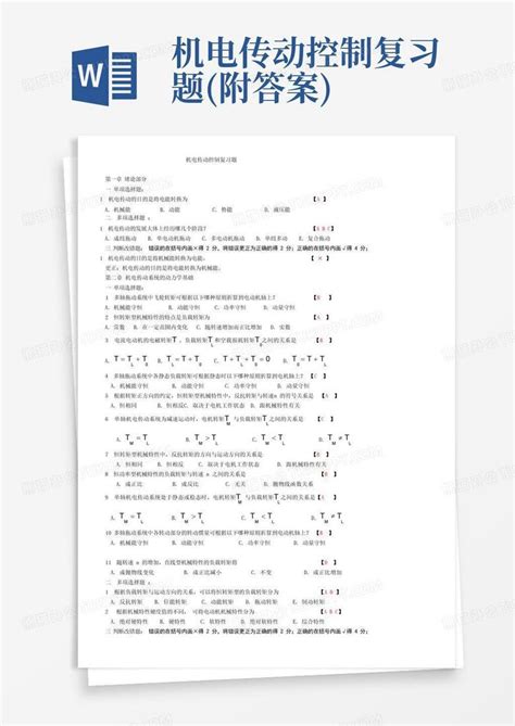 机电传动控制复习题附答案word模板下载编号qrmzbzad熊猫办公 机电传动控制复习题附答案word模板下载编号qrmzbzad熊猫办公
