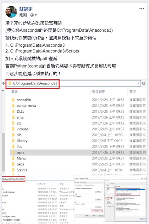 蘇冠宇gary Su的臉書文章 Python 環境變數的設定 蘇冠宇gary Su的臉書文章 Python 環境變數的設定