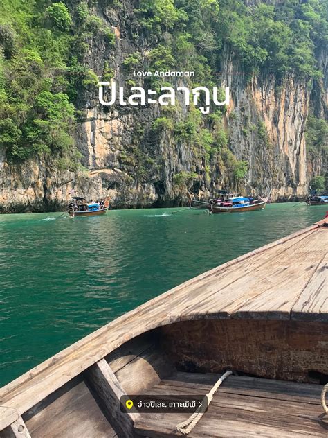 One Day Trip เกาะพีพีกับเลิฟอันดามัน แกลเลอรีที่โพสต์โดย Chaorn Lemon8