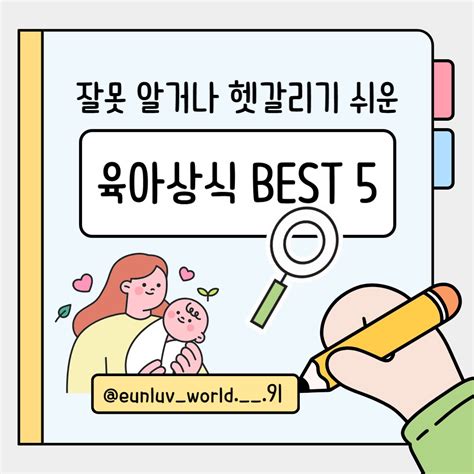 ꕀ가연맘๓이은지 육아건강정보•육아꿀팁•육아템소개ꕀ ♣ 육아맘들 오늘도 잘 보내셨는지요💯 저는 어떻게 하면 가연이를 잘 키워낼까 고민하고 또 새로운 분야에