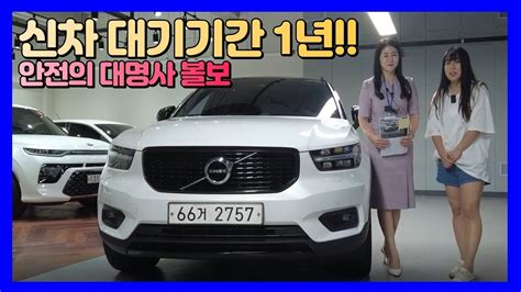 중고차 여나tv 볼보 Xc40 T4 20 4륜 R디자인 완전무사고 여자딜러 수원중고차 Youtube