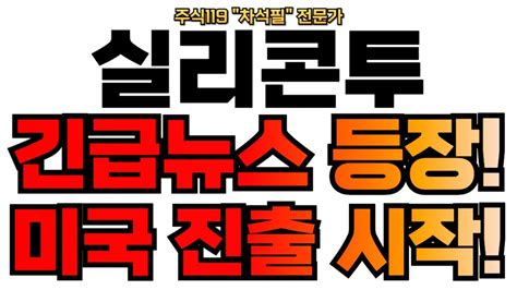 실리콘투 주가 전망 미국진출 시작 긴급뉴스 등장 실리콘투 실리콘투 실리콘투주가 실리콘투주가전망 실리콘투목표가 실리콘투전망 실리콘투분석 실리콘투대응