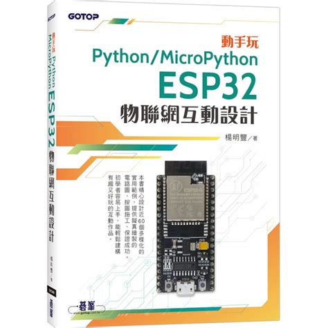 動手玩Python MicroPython ESP 物聯網互動設計 語言學習 Yahoo奇摩購物中心