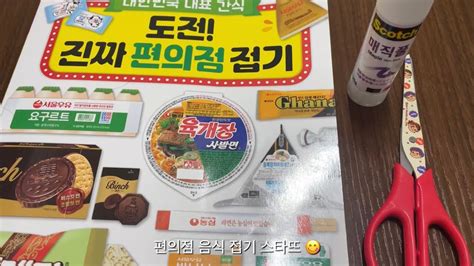 도전 진짜 편의점 접기 김밥만들기😋 Youtube