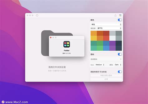 Foldor For Mac 文件夹颜色修改软件 哔哩哔哩